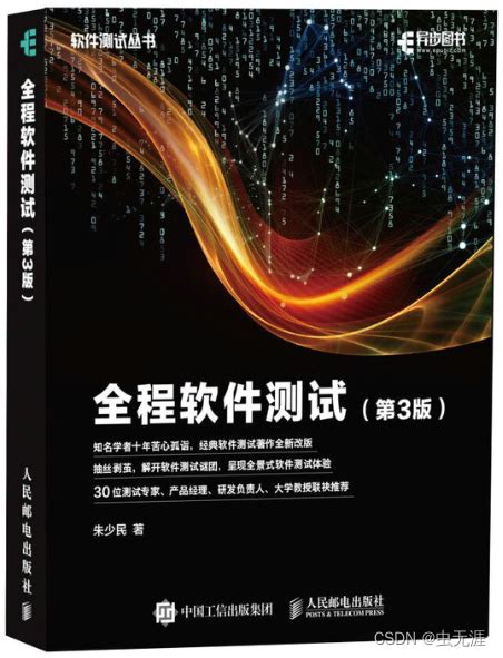 软件测试书单 书籍推荐（整理更新中） 软件测试书籍推荐 csdn博客