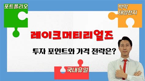 국내 유일 기술 보유 종목 포트폴리오가 탄탄 수익의 퍼즐 마켓 10 Youtube