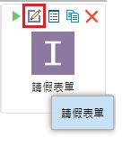 請假單搭配Workflow進行企業流程簽核 Input How to Learning Report 請假單搭配Workflow進行企業流程簽核 Input How to Learning Report