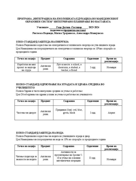 ЕКО стандарди Pdf