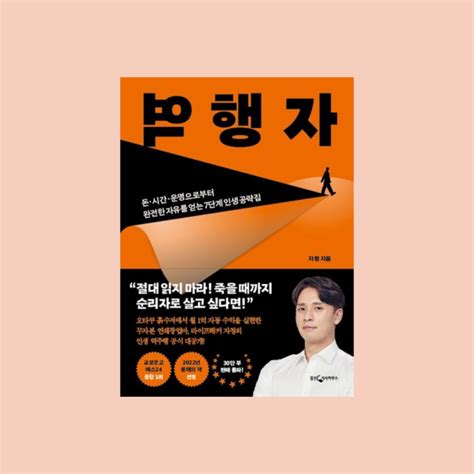 역행자 자청 자기계발서 경제적 자유 추천도서 네이버 블로그