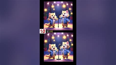 다른그림찾기틀린그림찾기숨은그림찾기 Ai로 그린 귀여운 아기 고양이~ 치매예방 집중력향상 기억력향상 두뇌운동 Ai로