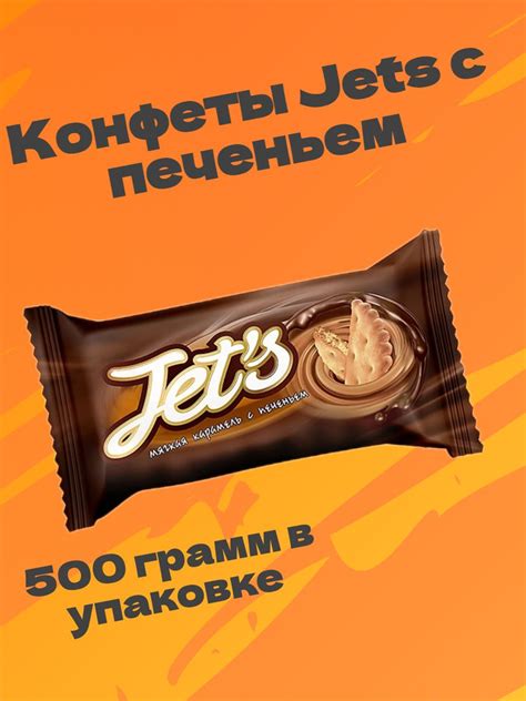 Конфеты Jets с печеньем (упаковка 0,5 кг) - купить с доставкой по ...
