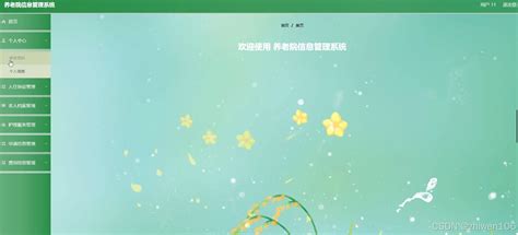基于nodejs vue养老院信息管理系统[开题 源码 程序 论文]计算机毕业设计 csdn博客