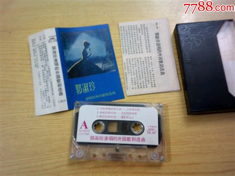 郭淑珍：演唱的外国歌剧选曲磁带卡带宝大洋【7788收藏收藏热线】