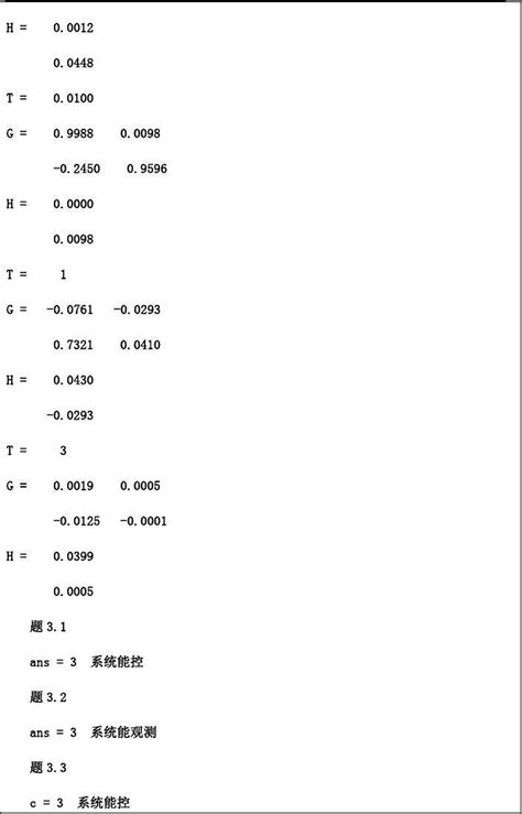 利用 matlab 求解系统的状态方程 文档之家