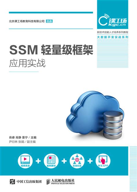 ssm轻量级框架应用实战 百度百科