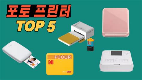 포토 프린터 추천 캐논 코닥 콘비 와이파이 기능으로 간편해진 사진 인화 작지만 선명한 화질 압도적인 퀄리티 포토 프린터 리뷰