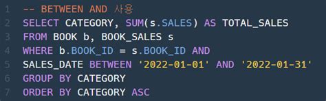 [sql] 카테고리 별 도서 판매량 집계하기
