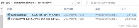 tortoisesvn安装与使用 小乌龟svn csdn博客