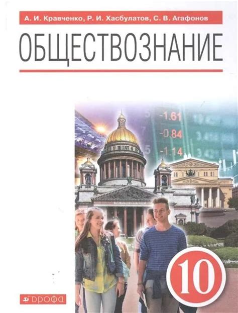 Обществознание 10 класс. Базовый уровень. Учебник - купить с доставкой ...