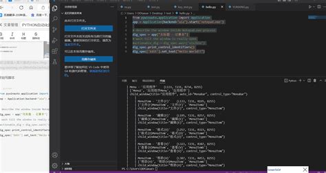 Python自动化测试模块之pywinauto Csdn博客