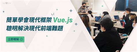 五倍學院 簡單學會現代框架vue 聰明解決現代前端難題 不用再等網頁刷新才能顯示頁面啦 大喊