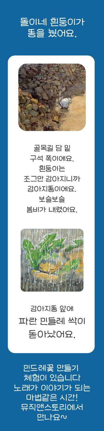 밀크북 문화센터 동화 강아지똥 체험 민들레 꽃 만들기