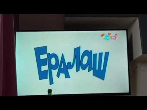 ералаш шаларе - YouTube