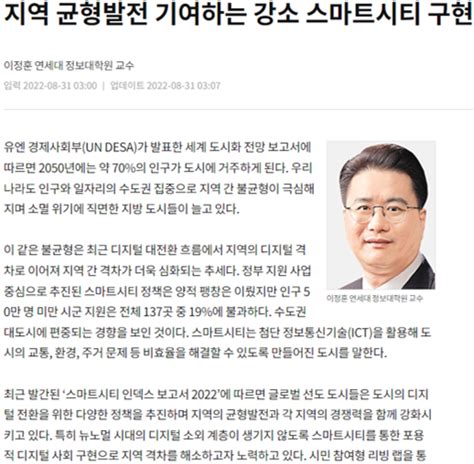 지역 균형발전 기여하는 강소 스마트시티 구현을 기고이정훈 스마트시티 종합포털 Smart City Korea