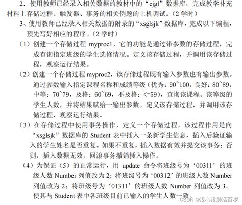 实验八 sql 的服务器端编程（4 学时） 验名称 实验八sql的服务器端编程 4学时 csdn博客