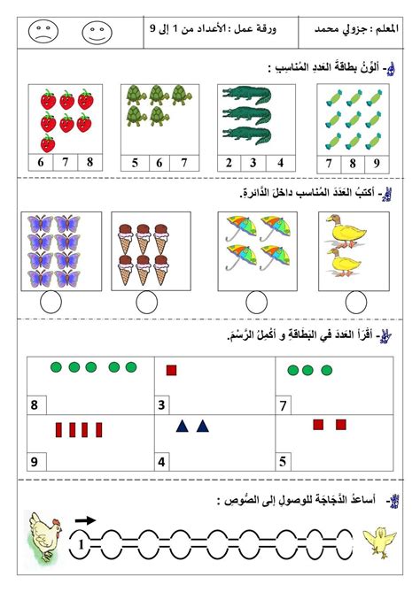 تمارين و تقييمات رياضيات الثلاثي الأول سنة أولى إبتدائي