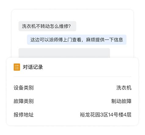 安装机器人 维修机器人 安装维修机器人 全天候自动化呼入服务 沃丰科技 官网