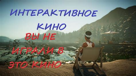 Интерактивное кино! Игры в которые ВЫ не играли!!! - YouTube