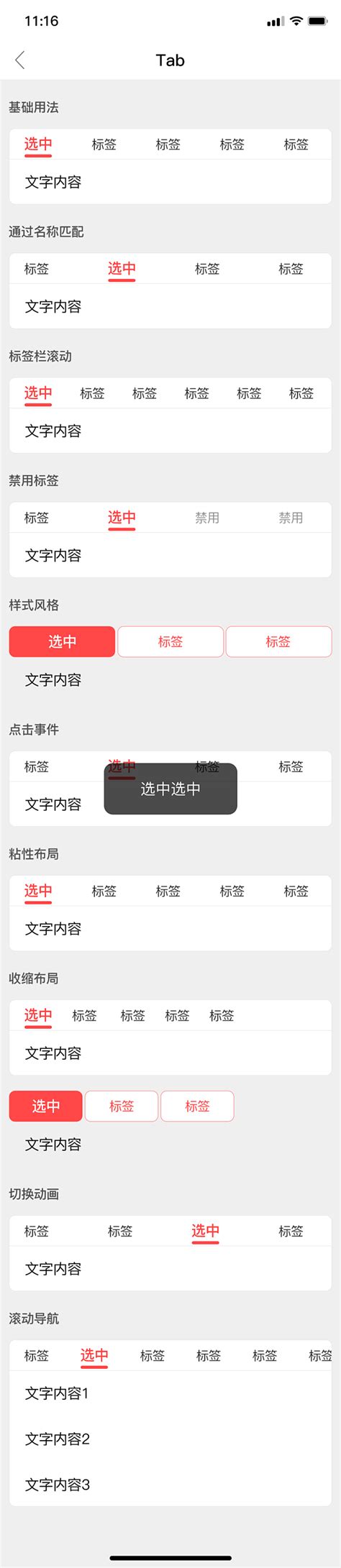 038app组件标签页tab 038app组件标签页tab