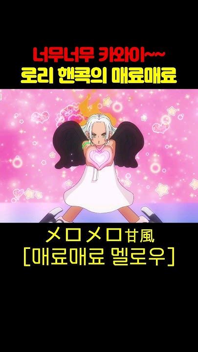 🔥귀엽🔥 로리신 행콕의 매료매료 원피스 행콕 Youtube