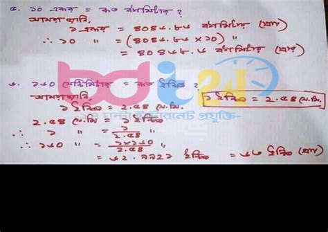 ৮ম শ্রেণীর গণিত এ্যাসাইনমেন্ট এর সমাধান তৃতীয় সপ্তাহ class 8 math