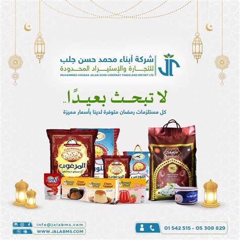 أبناء محمد حسن جلب للتجارة والاستيراد المحدودة Jalabmsons Company Sanaa