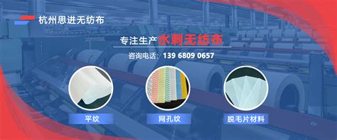 水刺布水刺无纺布厂家肤色膏药布水刺脱毛布 杭州思进无纺布有限公司