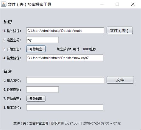 java 文件（夹）加密解密工具（附带压缩功能） 文件夹解密工具 csdn博客