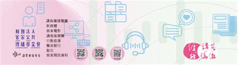 coscup 開源人年會x客家公共傳播與語言數位溝通 客家公共傳播基金會 hakka public communication