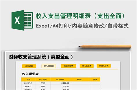 2021年收入支出管理明细表（支出全面） Excel表格 工图网