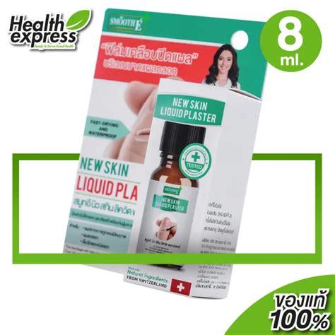 Smooth E New Skin Liquid Plaster สมูท อี นิว สกิน ลิควิด พลาสเตอร์ [8 Ml ] ฟิล์มเคลือบปิดแผล