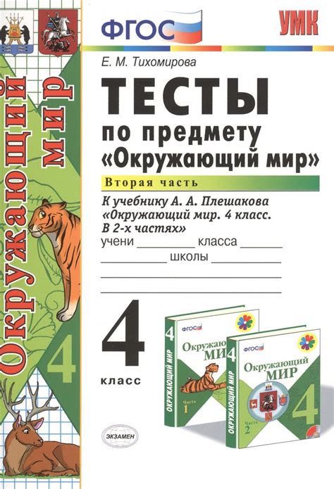Тест Окружающий Мир 4 Класс С Ответами Плешаков - retrobook
