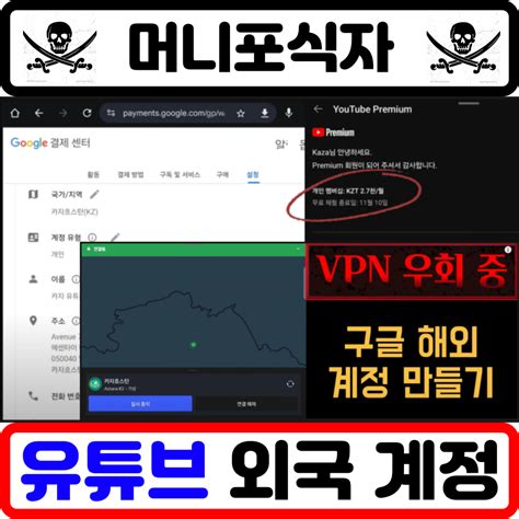 유튜브 외국 계정 만들기 구글 계정 전화번호 인증 없이 여러 개 → 노드 Vpn 유튜브 프리미엄 우회 첫 달 무료 사용법 네이버 블로그