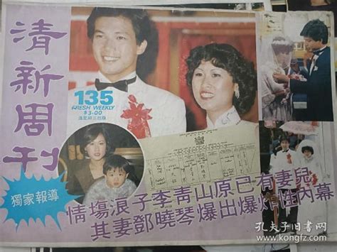 清新周刊135李青山邓丽君翁美玲李司祺刘雪华董玮楚湘云成龙叶丽仪夏文汐刘嘉玲梁朝伟松田圣子波姬小丝余安安刘瑞琪马敏儿司马燕孔夫子旧书网