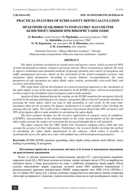 Pdf Practical Features Of Ecdis Safety Depth Calculation