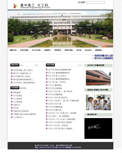 Edr 伊噠特實業有限公司 客戶案例 【學校篇】 Chemical Engineering Of Tcivs Facebook