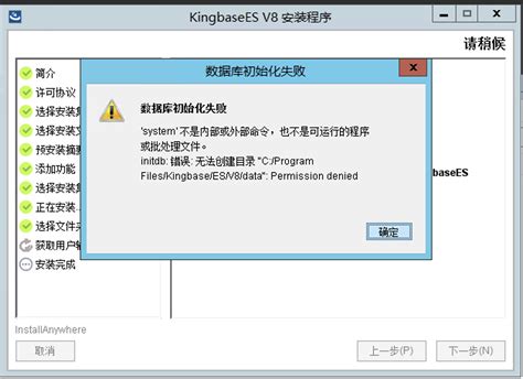 人大金仓数据库安装失败 墨天轮问答