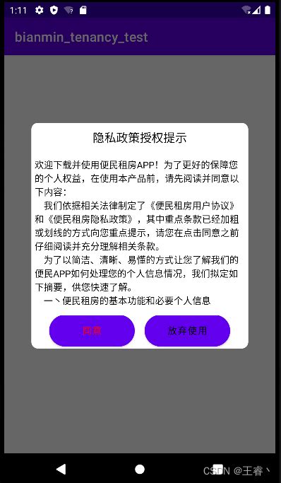 Android 实现隐私政策提示弹窗android 怎么实现隐私弹窗 Csdn博客