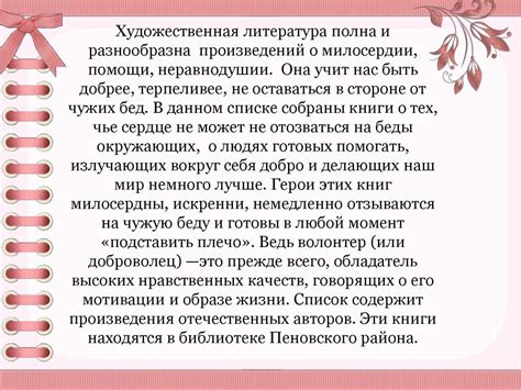 От милосердия в книгах к неравнодушию в жизни - online presentation