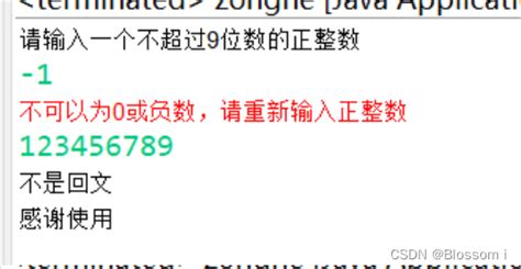 Java程序 判断该整数是否为回文数 编写一个java程序 接受一个整数作为输入 然后判断它是否是回文数 正读和反读都 CSDN博客
