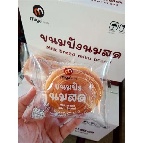 ขนมปังนมสด 40กรัม ตรามิยุ1กล่อง12ชิ้น Shopee Thailand