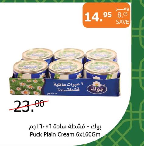 Cheese And Cream Offers In Ksa Saudi Arabia Saudi Jeddah