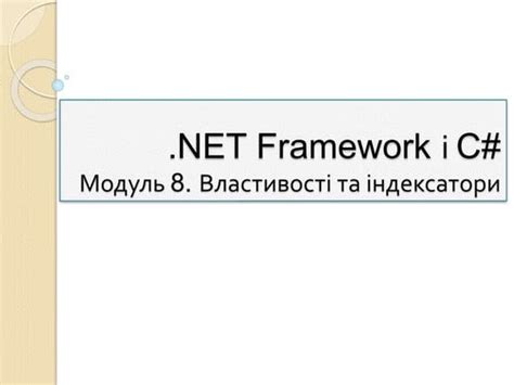 Net Framework And C Module 17 Serialization Ppt