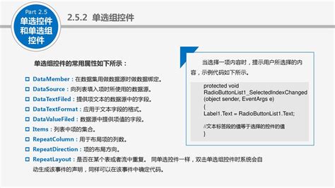 2 5 1 单选控件 单选控件可以为用户选择某一个选项，单选控件常用属性如下所示。 ppt download