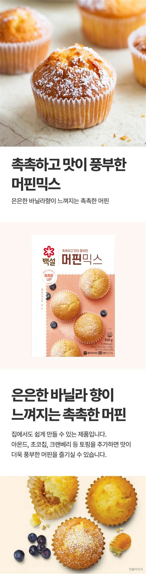 백설머핀믹스500g 상품상세 Cj더마켓 Cj제일제당 공식몰