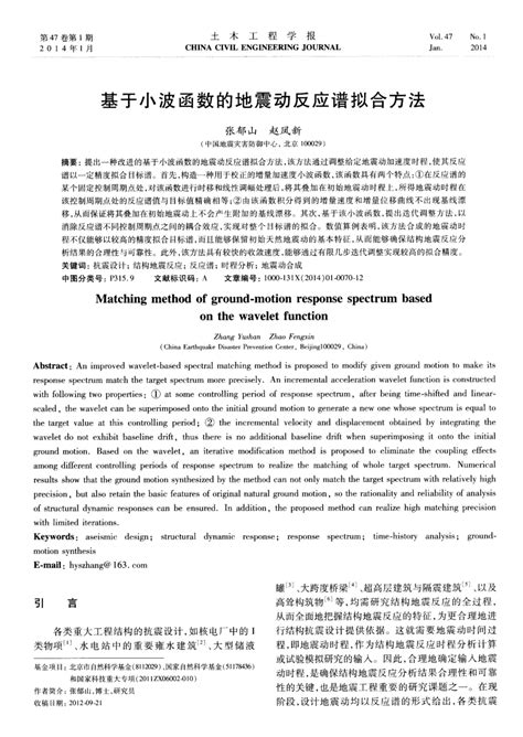 Pdf Matching Method Of Ground Motion Response Spectrum Based On The