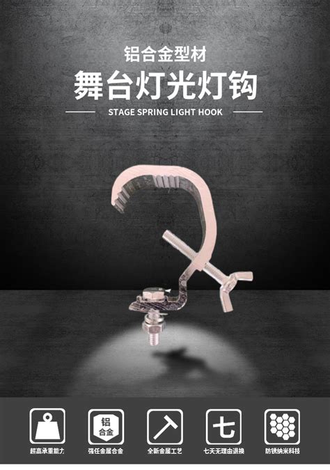 帕灯灯钩铝合金加粗摇头光束灯挂钩承重固定灯钩舞台灯光加固配件 阿里巴巴