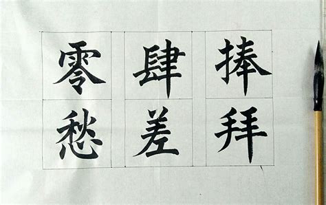 零楷书年楷书月楷书大山谷图库